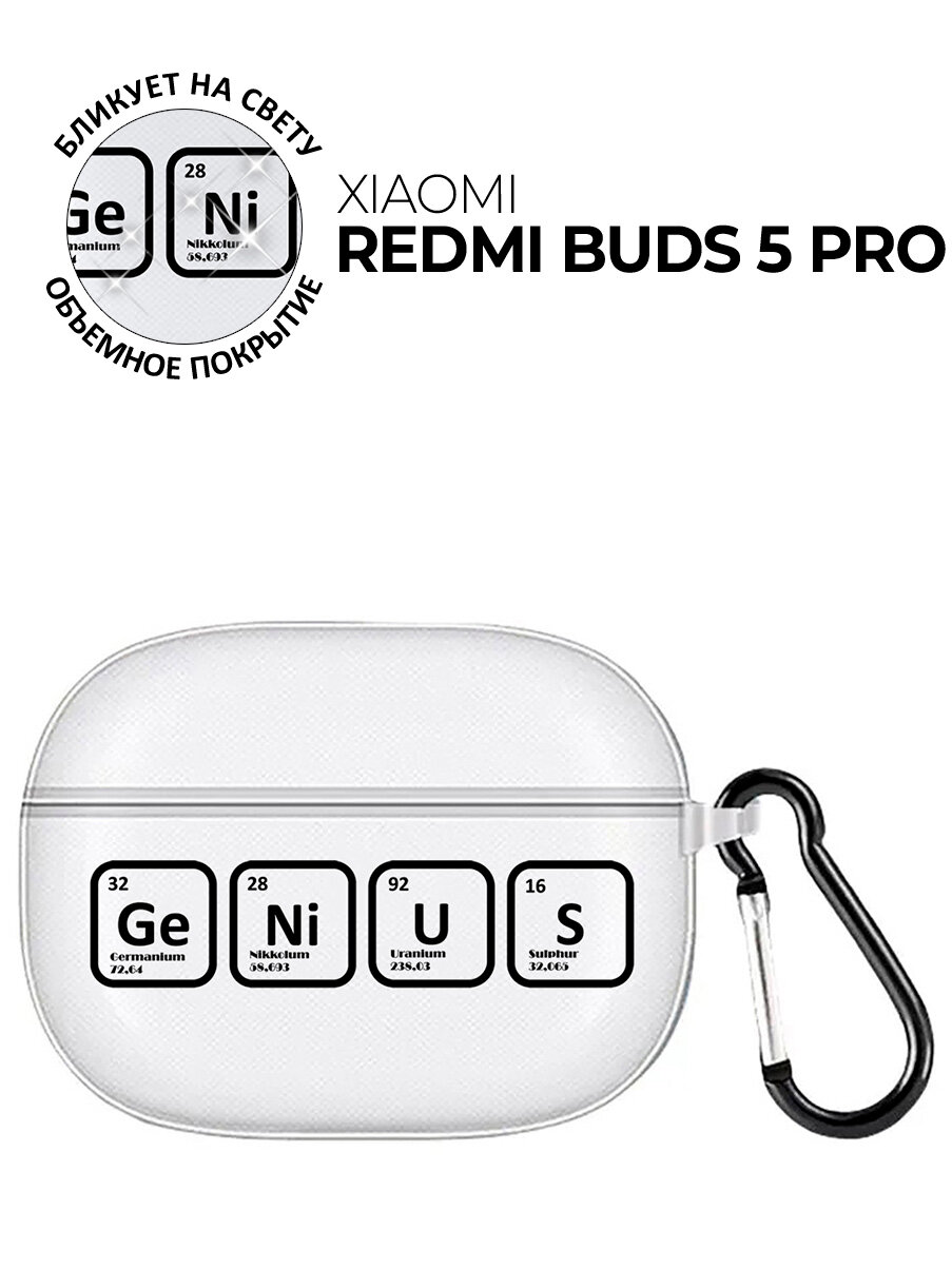 Чехол на Xiaomi Redmi Buds 5 Pro с принтом "Гений" прозрачный