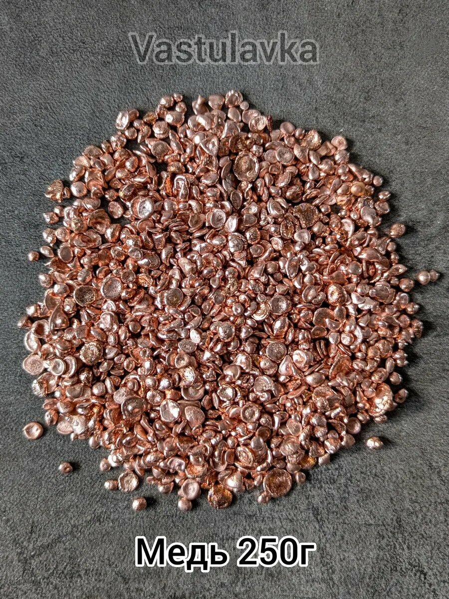 Медь в гранулах 250г для Васту-коррекций