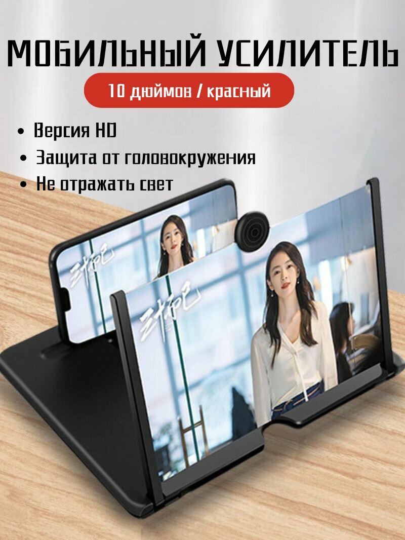 Складное акриловое увеличительное стекло 10-дюймов, 3D-увеличитель экрана мобильного телефона