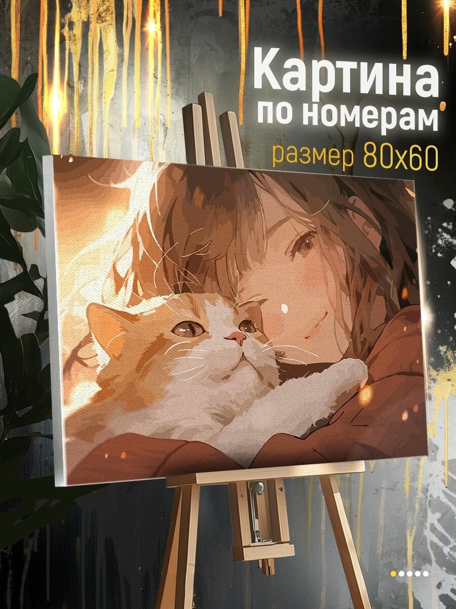 Картина по номерам на холсте аниме кот с аниме девушкой (anime, кошка, , животные) - 2251816 Г 60x80