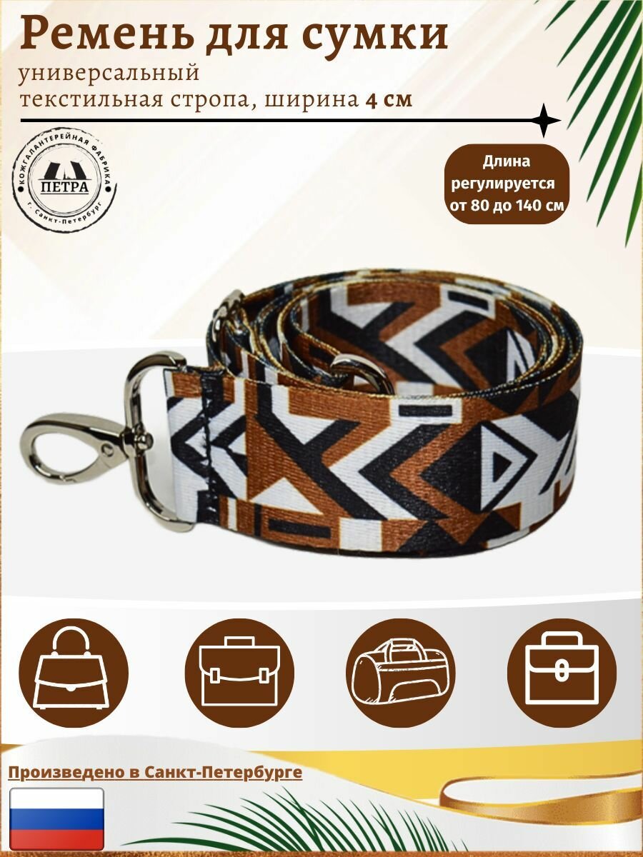 Ремень Петра  для мужчин и женщин