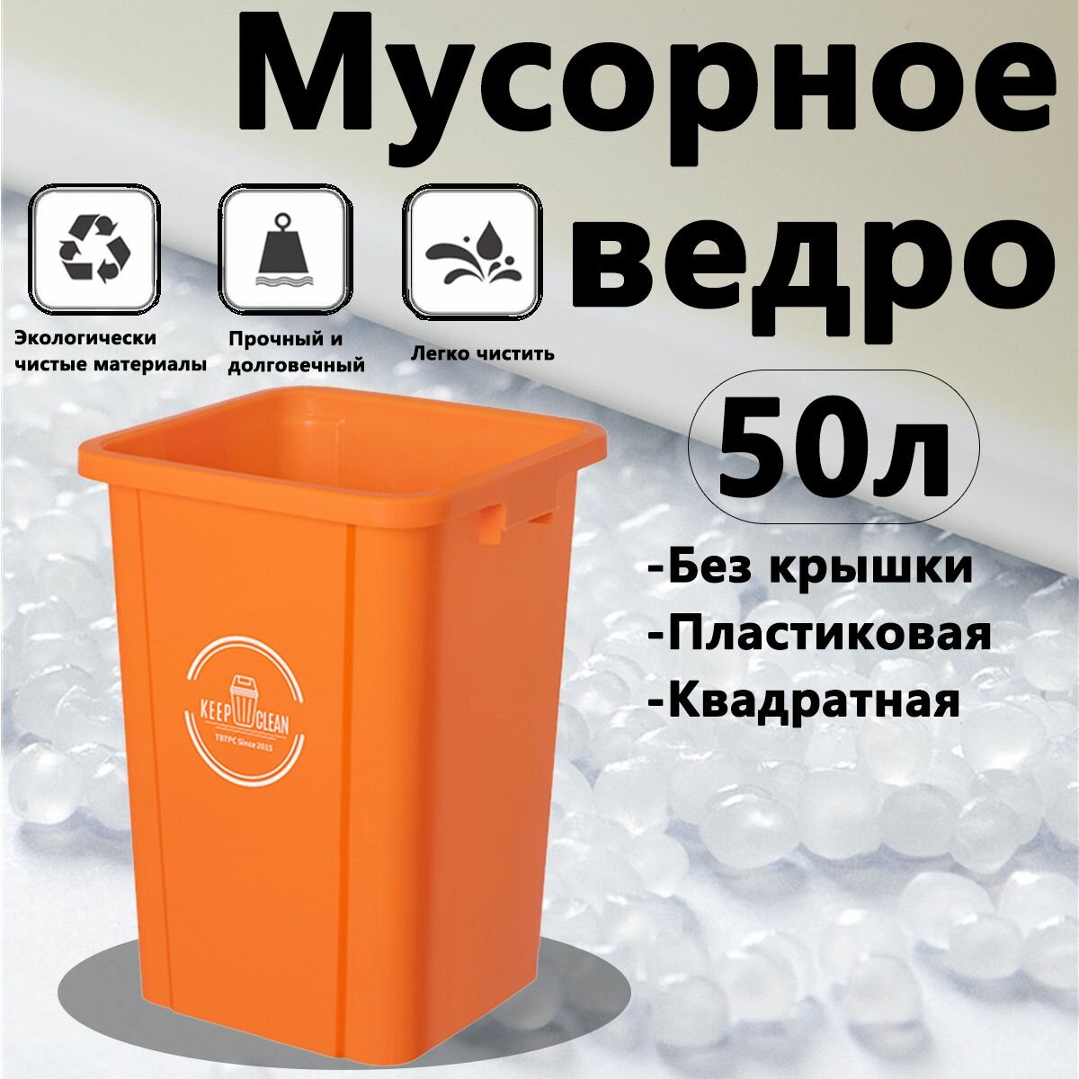 Китайские пользователи рекомендуют-Мусорный ведро 50 литров без крышки, пластиковый, квадратная, для столовой, гостиной и кухни Топ продаж