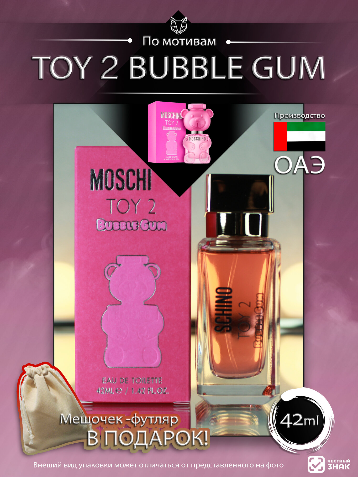 Туалетная вода "Toy 2 Bubble Gum" ANYMUR Parfum, Женские, Миниатюра, (ОАЭ), 42мл