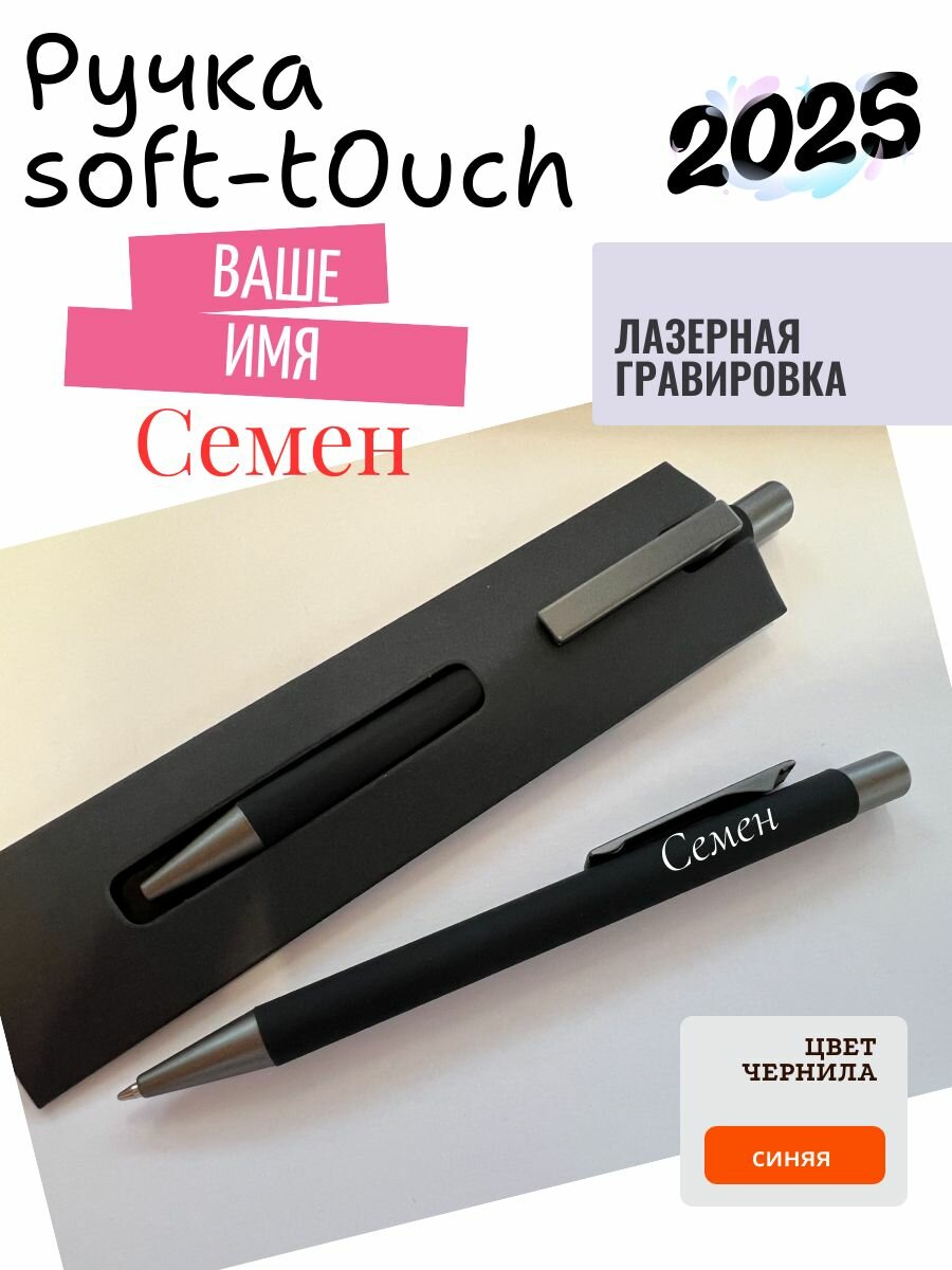 Ручка именная Семен