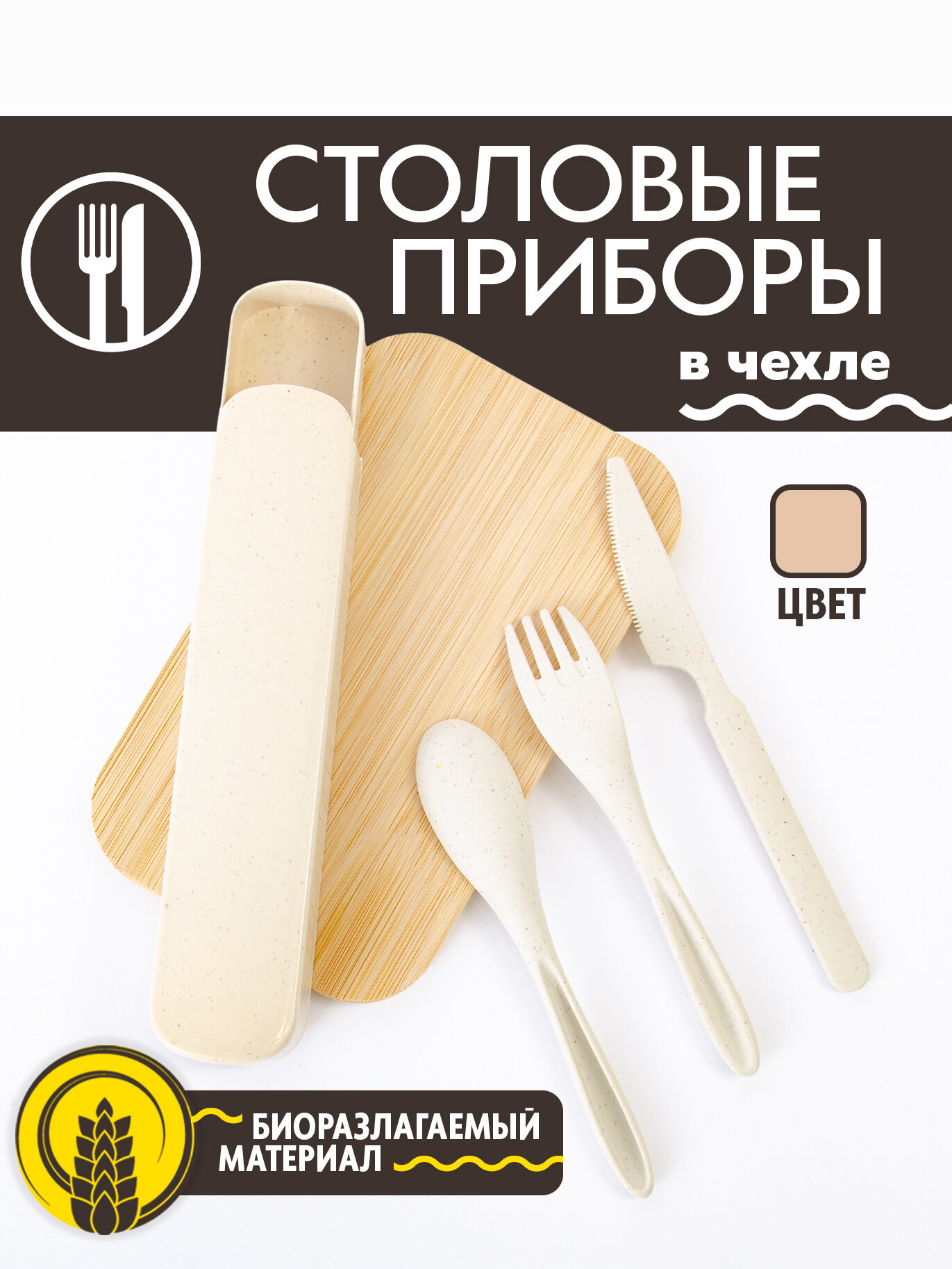 Приборы столовые АЛИ чайна: ложка, вилка, нож; 1 шт. (бежевый)