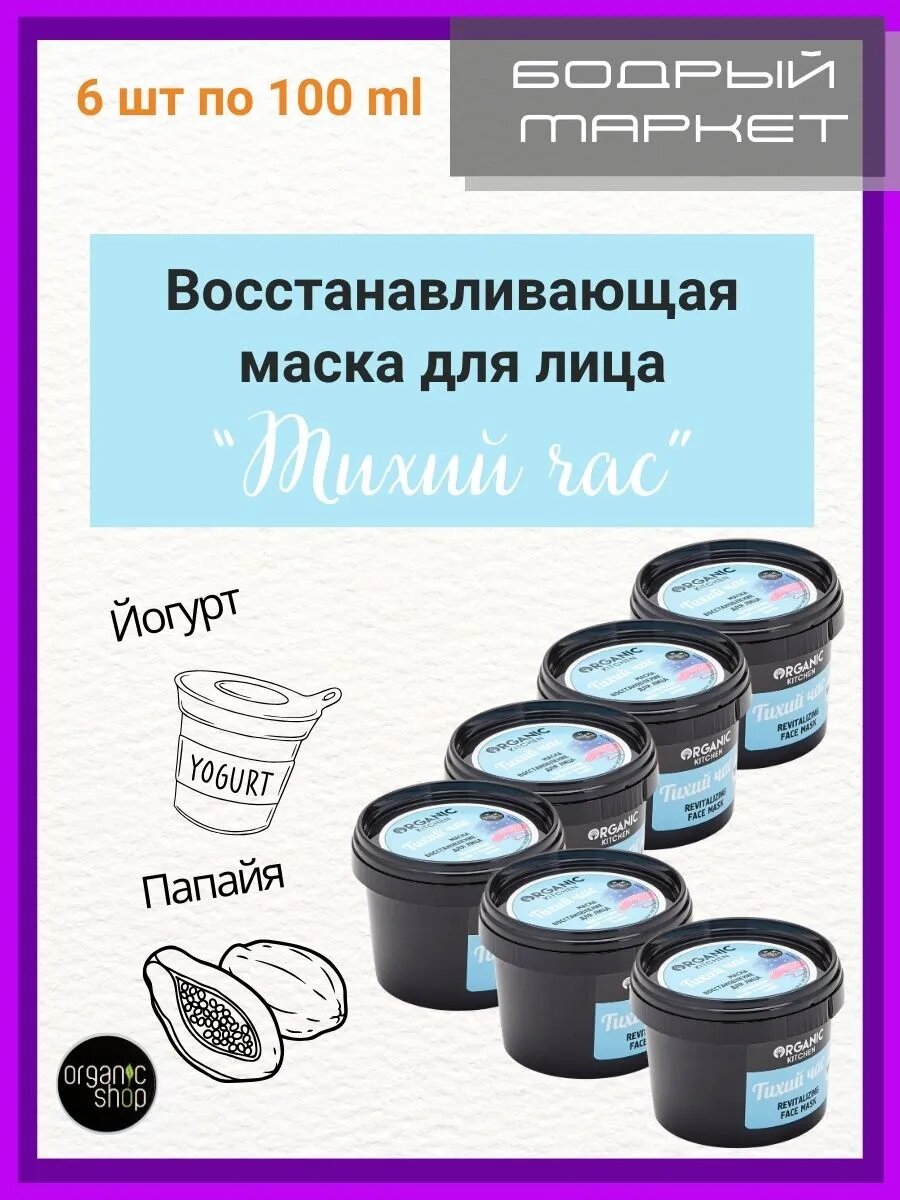 Маска-восстановление для лица «Тихий час», 6 шт