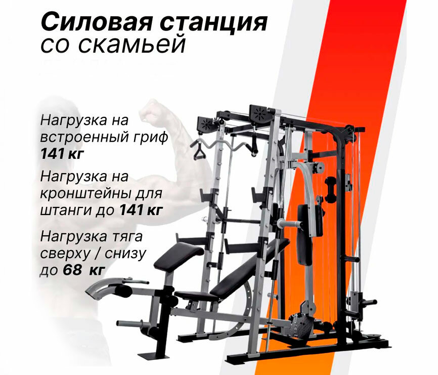 Машина Смита с опциями DFC D6958