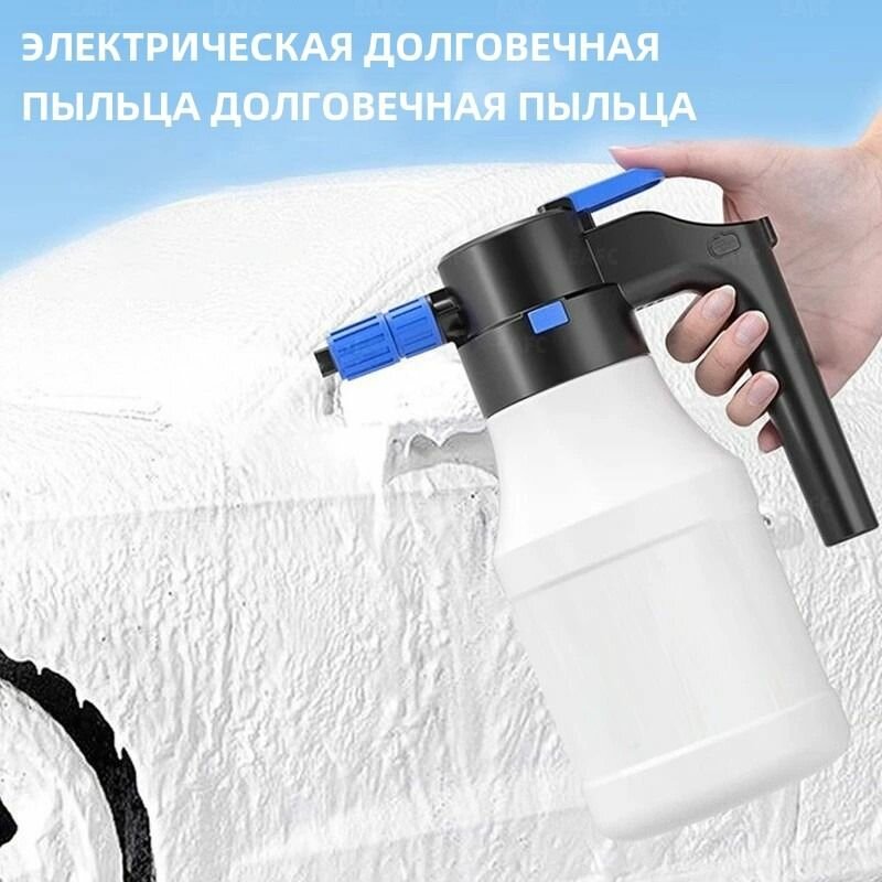 Пеногенератор для авто аккумуляторный 1.5 мл
