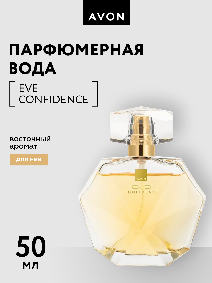 Парфюмерная вода Avon Eve Confidence для нее 50 мл