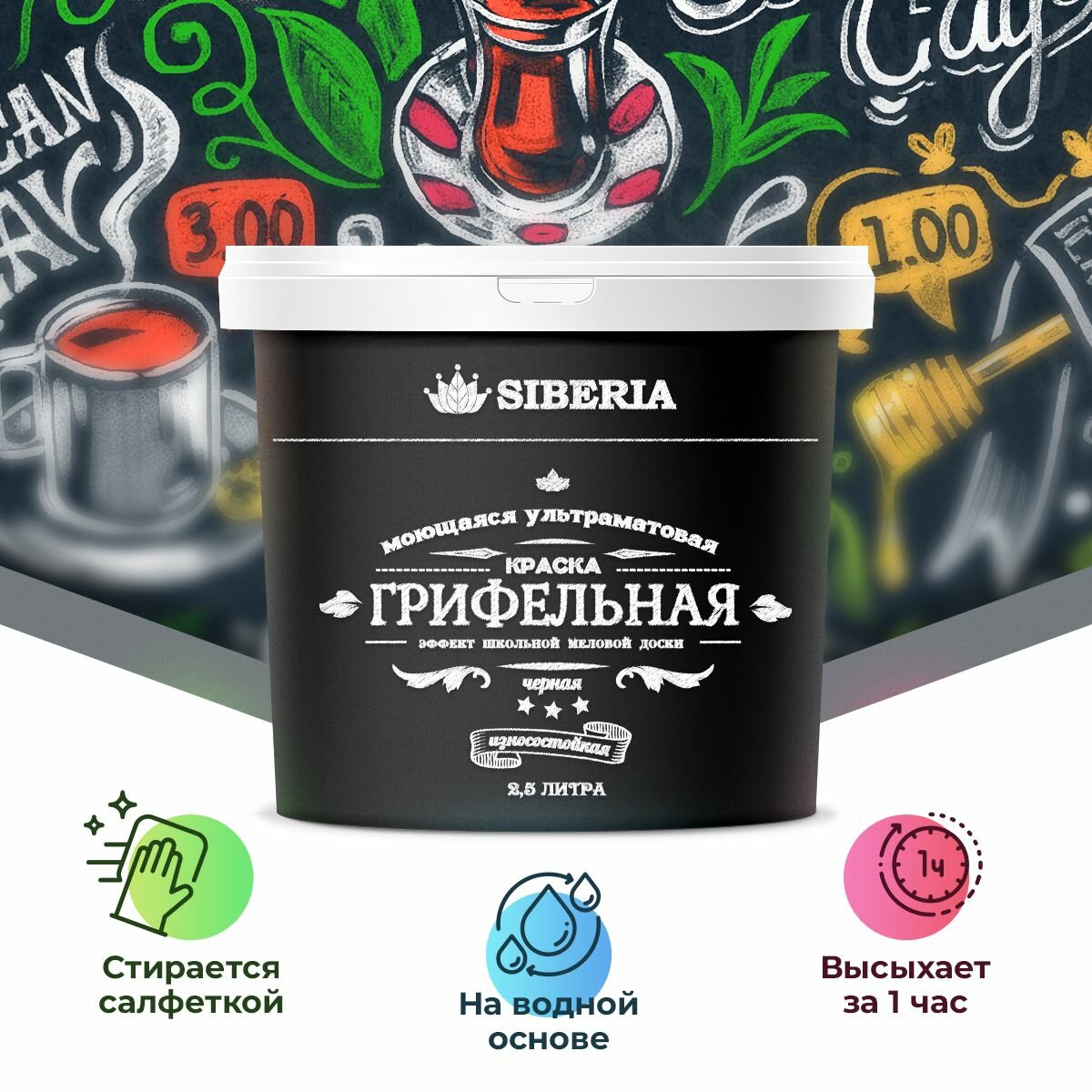 Краска меловая грифельная с эффектом школьной доски черная, 5 л Siberia
