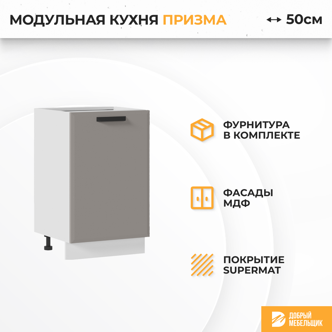 Кухонный шкаф напольный Призма ШН 500 Белый/Асфальт