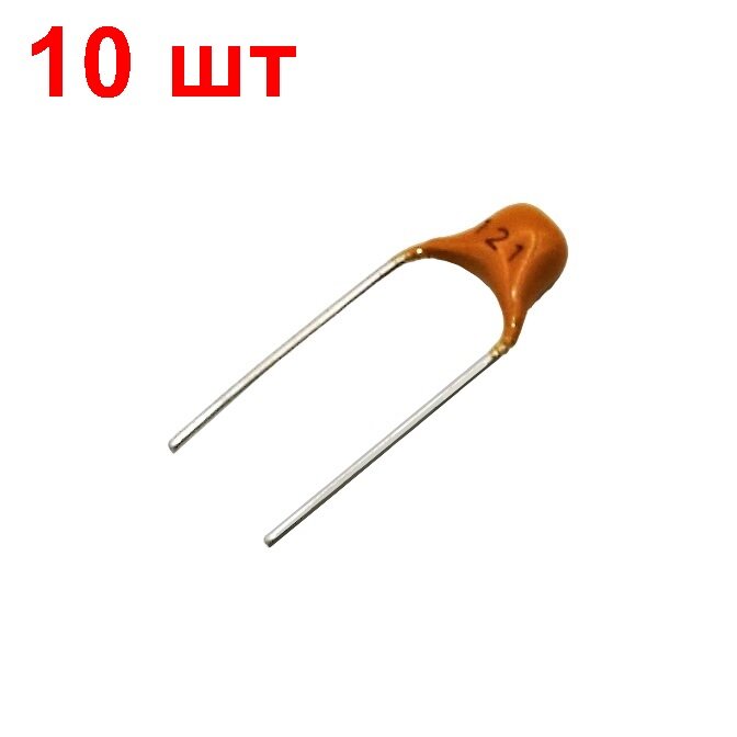 Конденсатор керамический 120 пф 10 шт. 5% NPO 50В выводной импортный К10-17Б