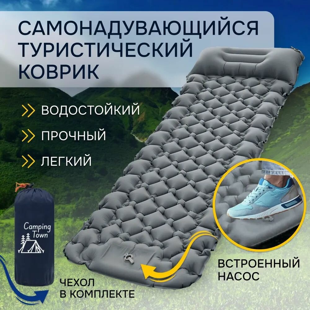 Туристический коврик CampingTown, надувной, самонадувной, складной, серый, 200 кг
