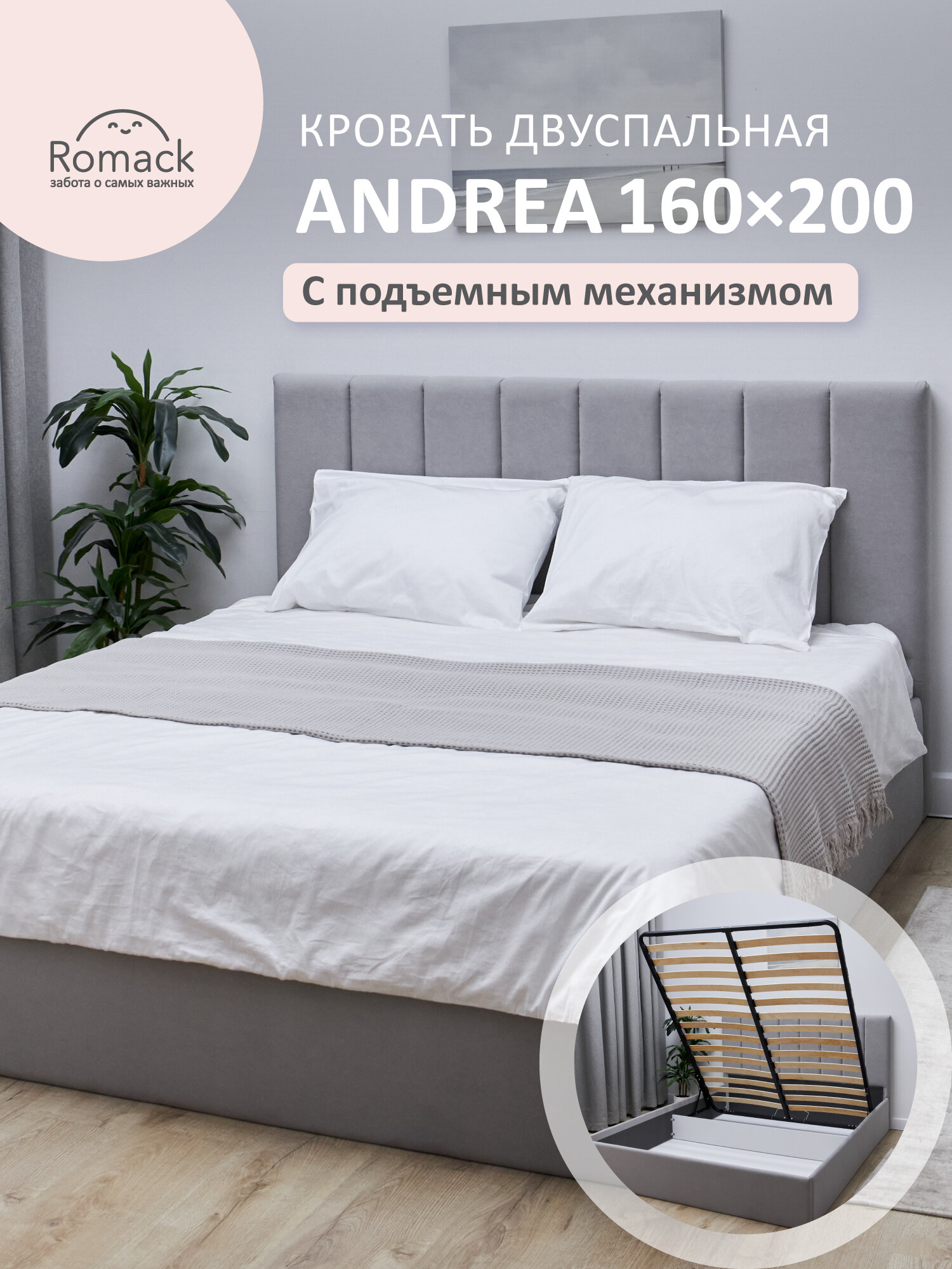 Кровать 160x200 двуспальная Romack Andrea Серый пух с подъемным механизмом, ящиком для хранения