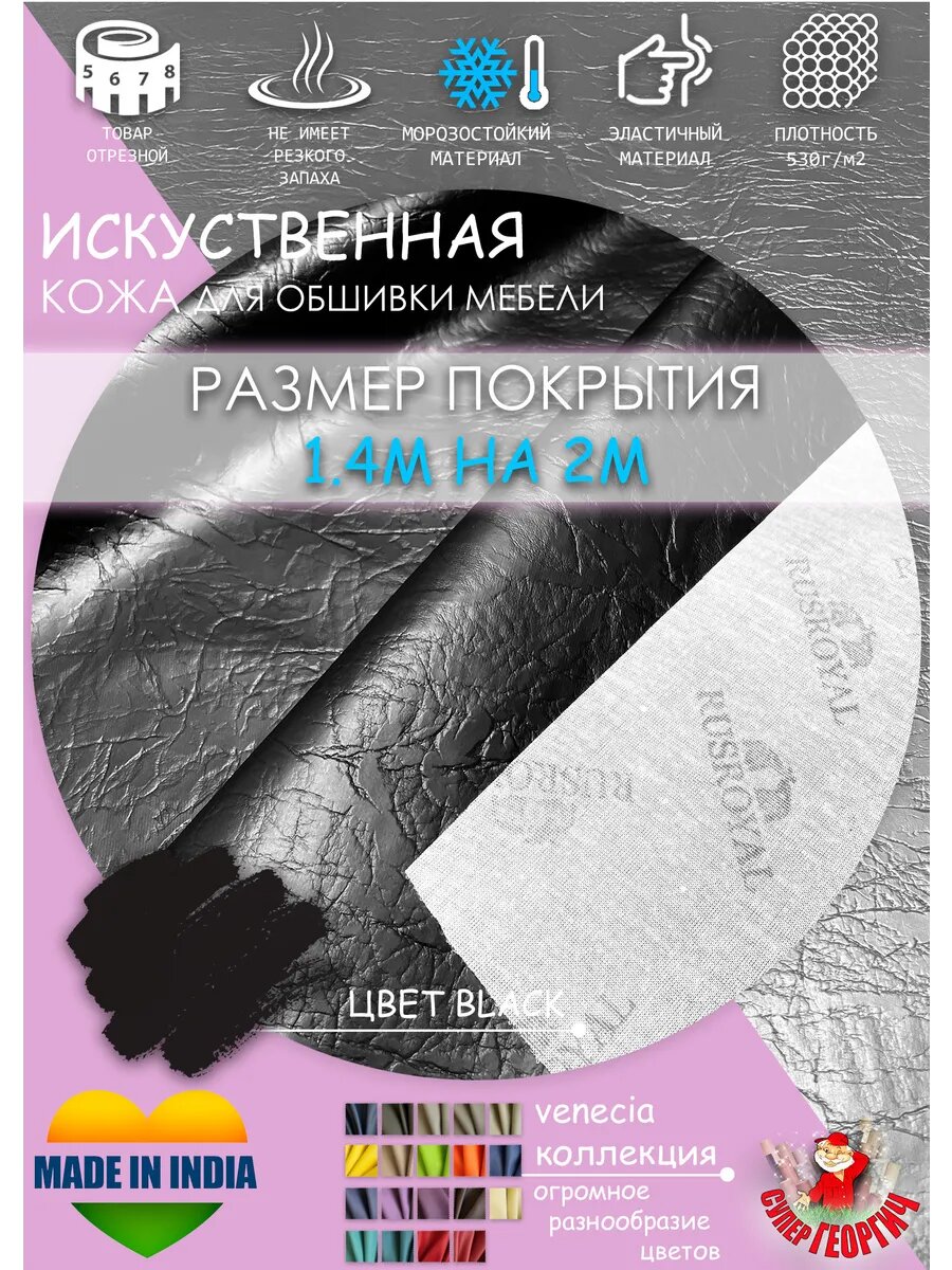 Искусственная Кожа 1.4м на 2м цвета Black