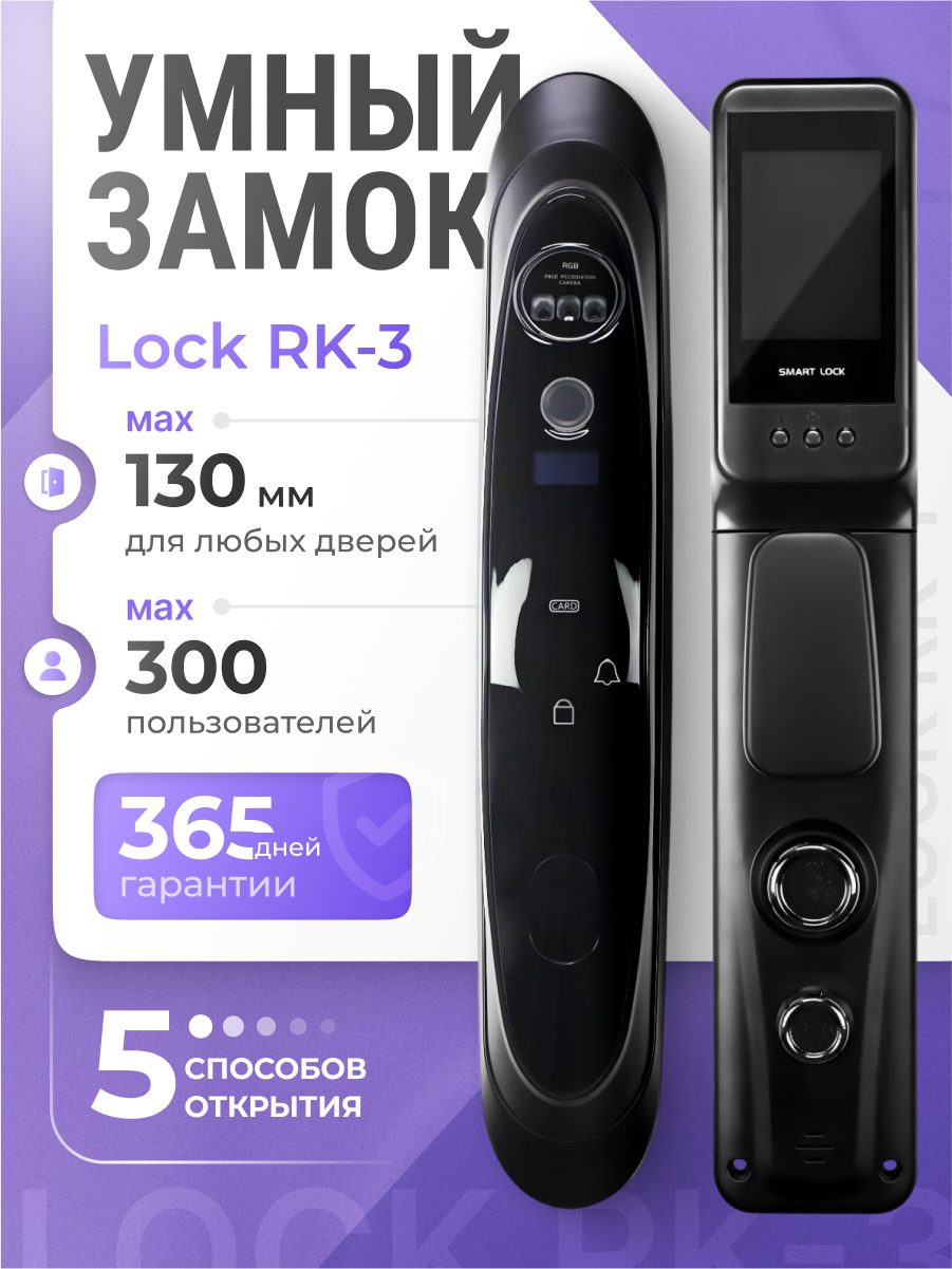 Умный дверной замок "SmartLock RK-3"/ Замок на дверь СмартЛок РК3, беспроводной, Wi-Fi, экосистема Tuya Smart