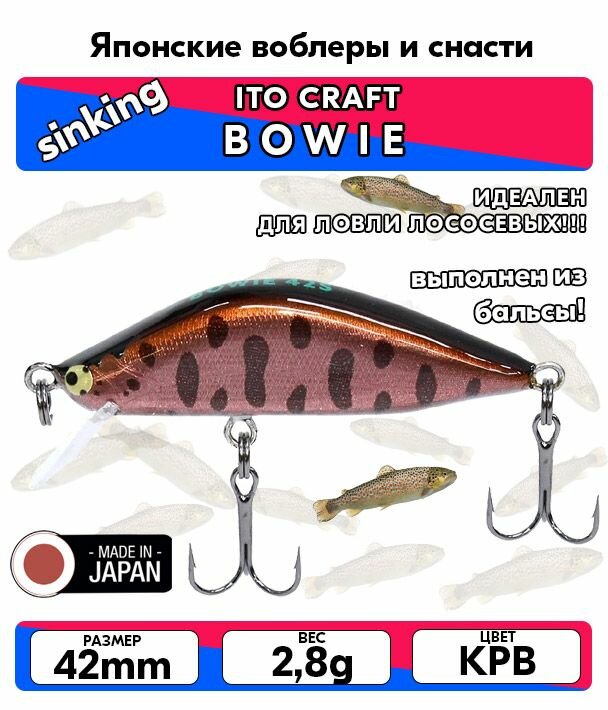 Воблер ITO CRAFT BOWIE 42S 2.8g цвет KBP