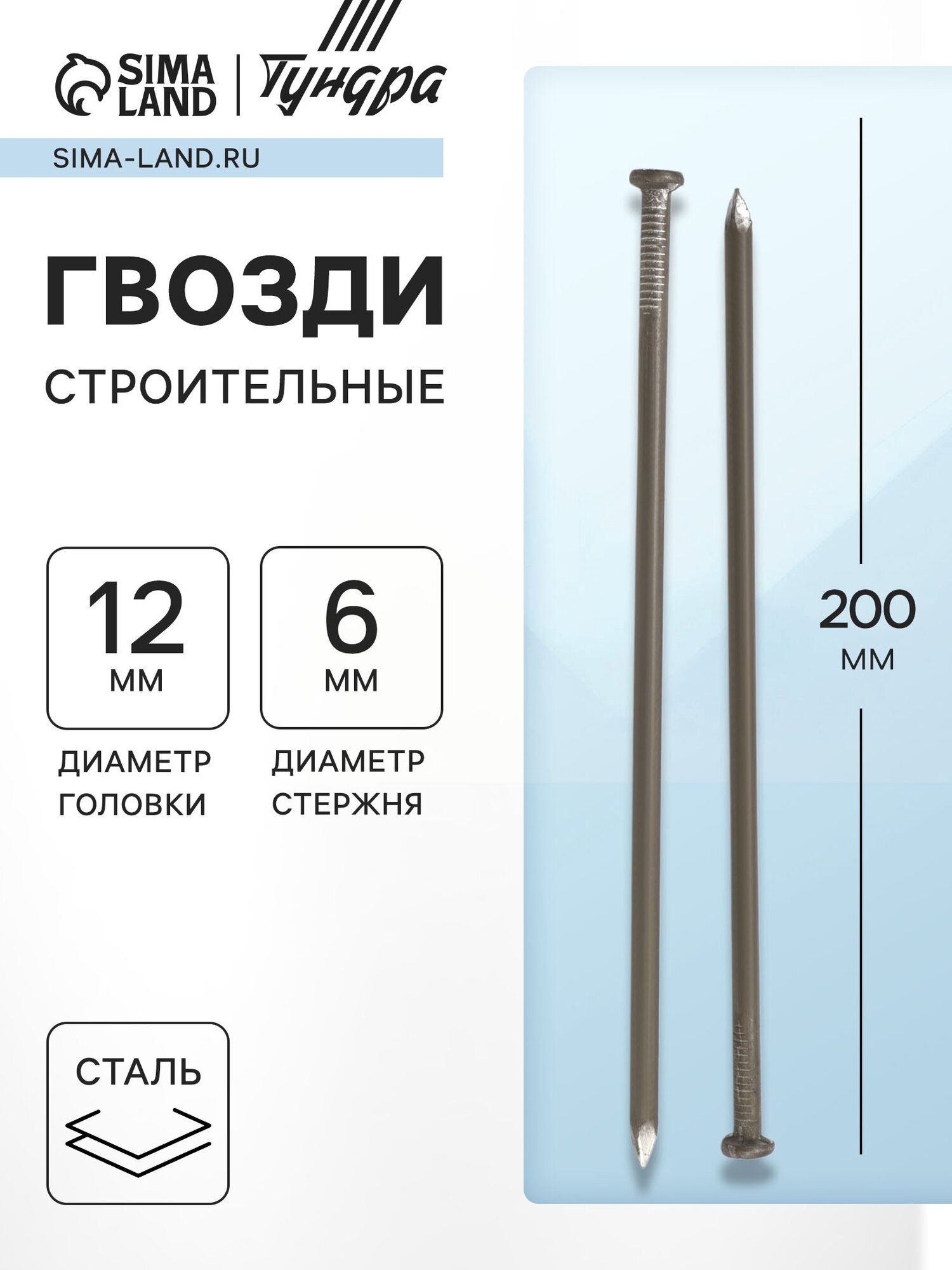 Гвозди тундра, строительные, ГОСТ 4028-63, без покрытия, 6×200 мм, 5 кг