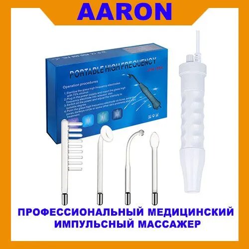 Дарсонваль