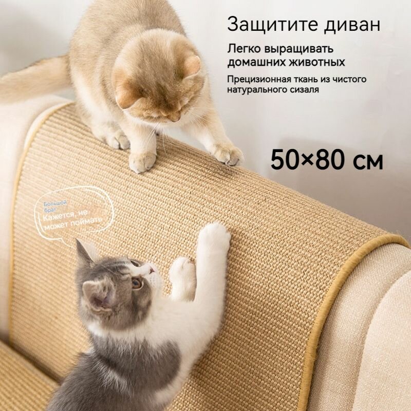 Коврик когтеточка для дивана с креплениями сизаль 50х80 см