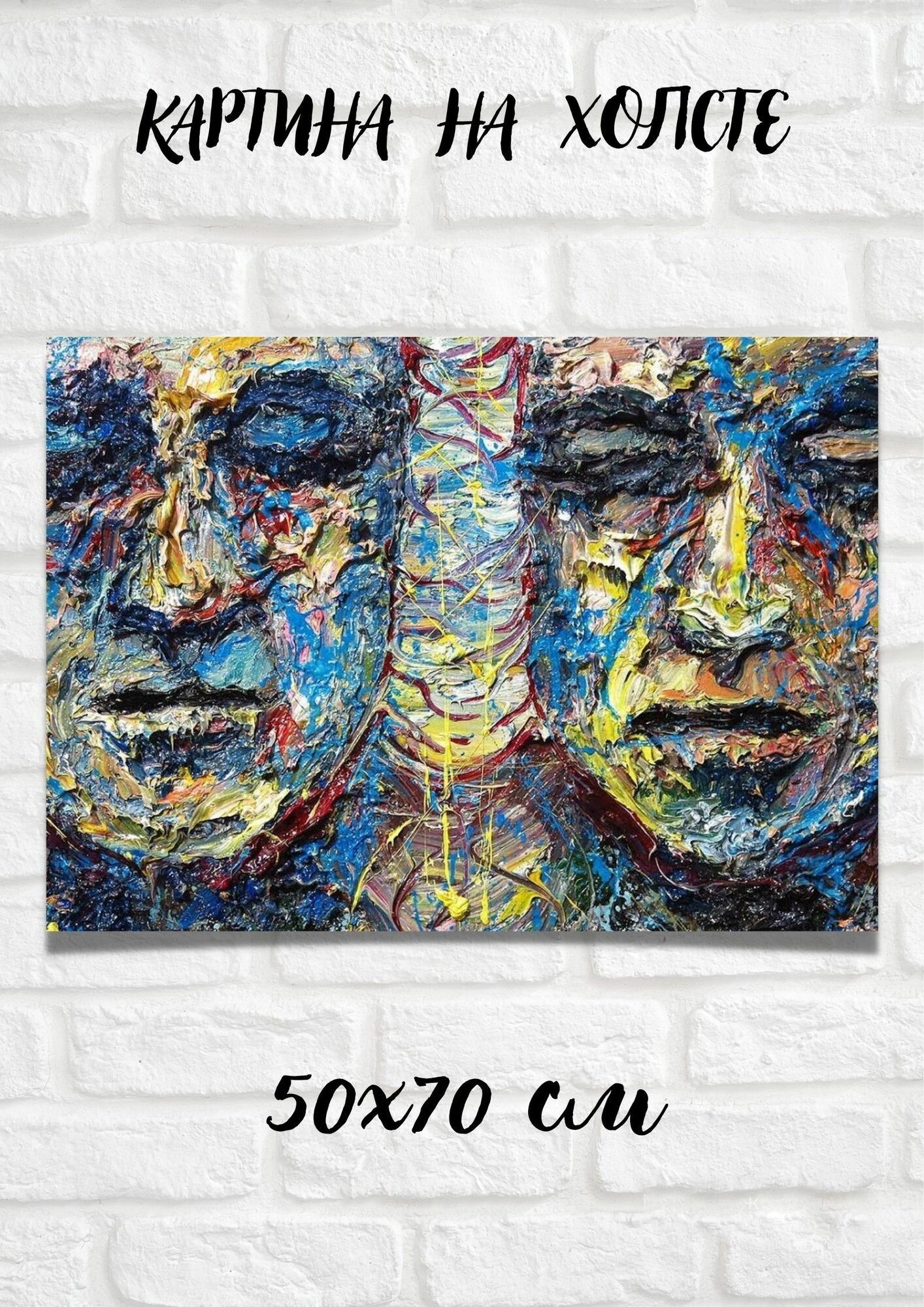 Картина Арт два лица с эффектом под масло абстракция холст