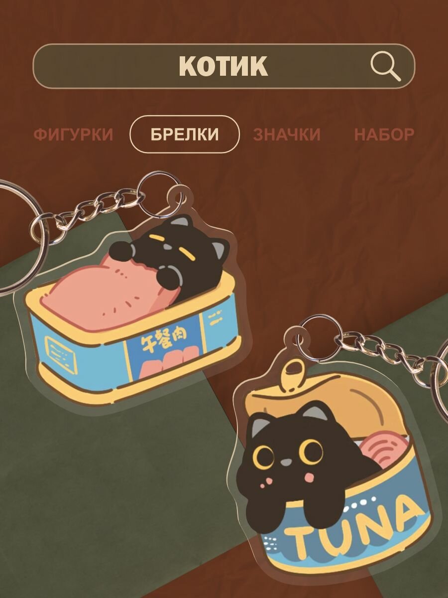 Брелок