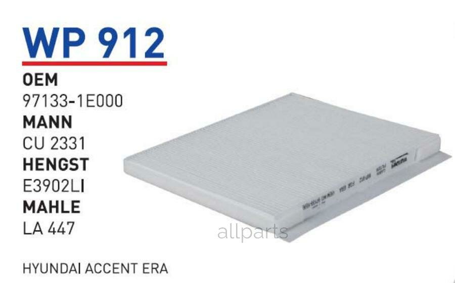 WUNDER-FILTER WP912 Фильтр салонный HYUNDAI Accent II (Verna) 05-10 WUNDER FILTER WP912
