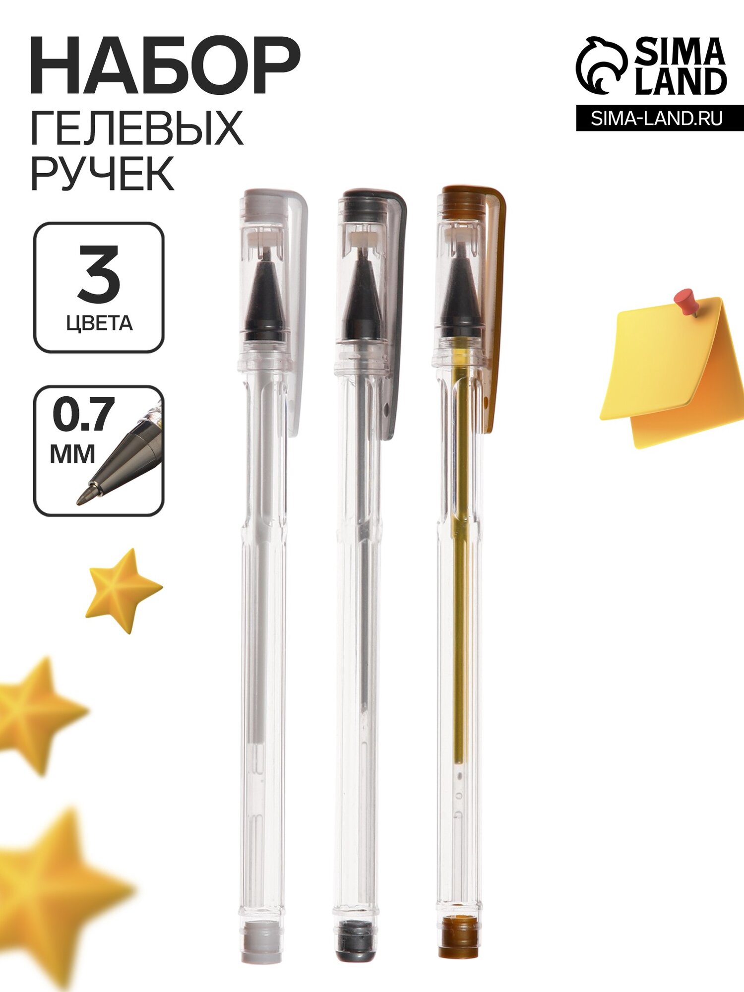 Набор гелевых ручек 3 цвета, корпус прозрачный, белый, серебристый, золотой