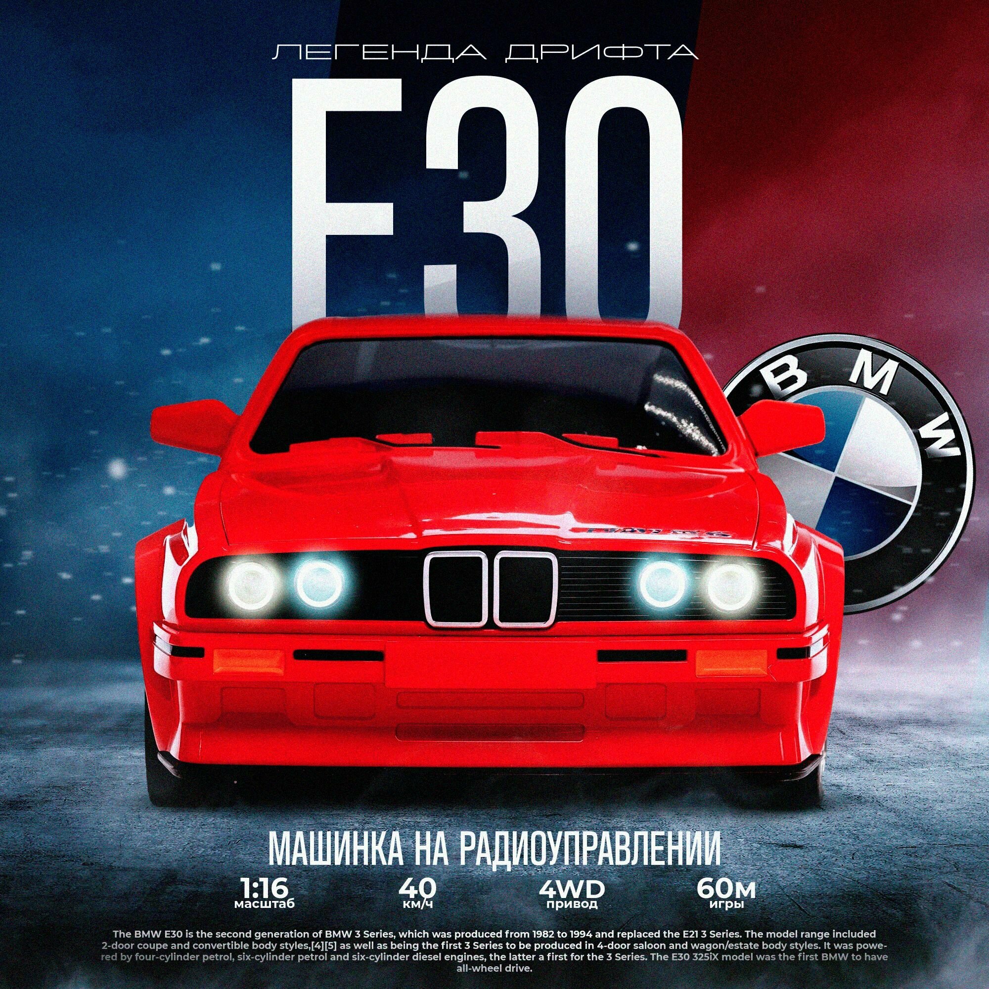 Радиоуправляемая машинка BMW, 1:16, световые эффекты, дальность управления 30м, скорость до 40км/ч