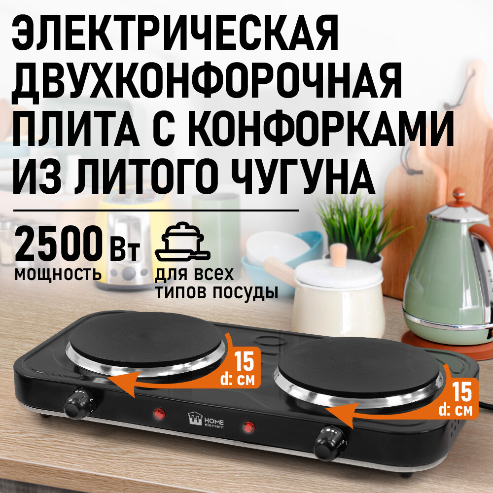 Электроплита HOME ELEMENT HE-HP720A, электрическая, чугунные конфорки, настольная, чёрная