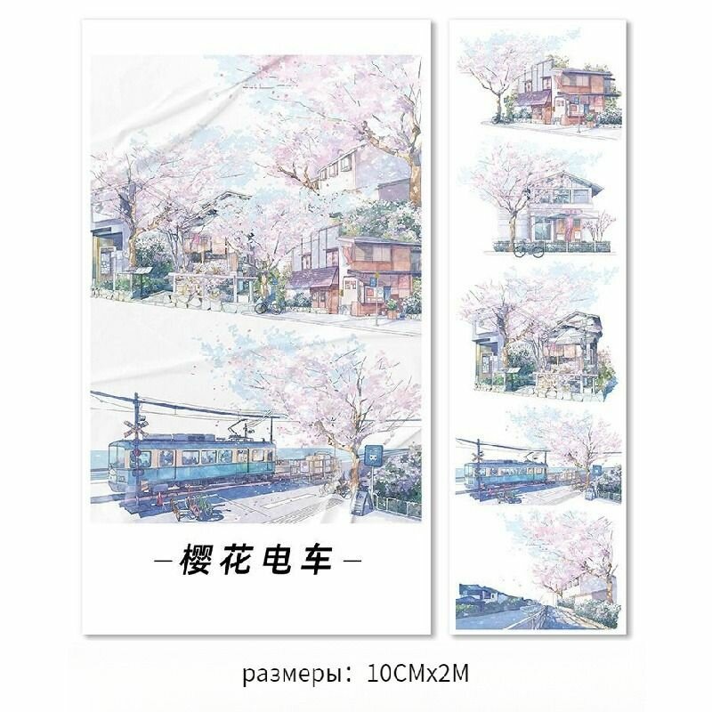 Декоративный скотч для скрапбукинга, Креативные наклейки DIY Дневник PET Tape 10cm*2m /творчества из японской бумаги (washi tape, васи лента)