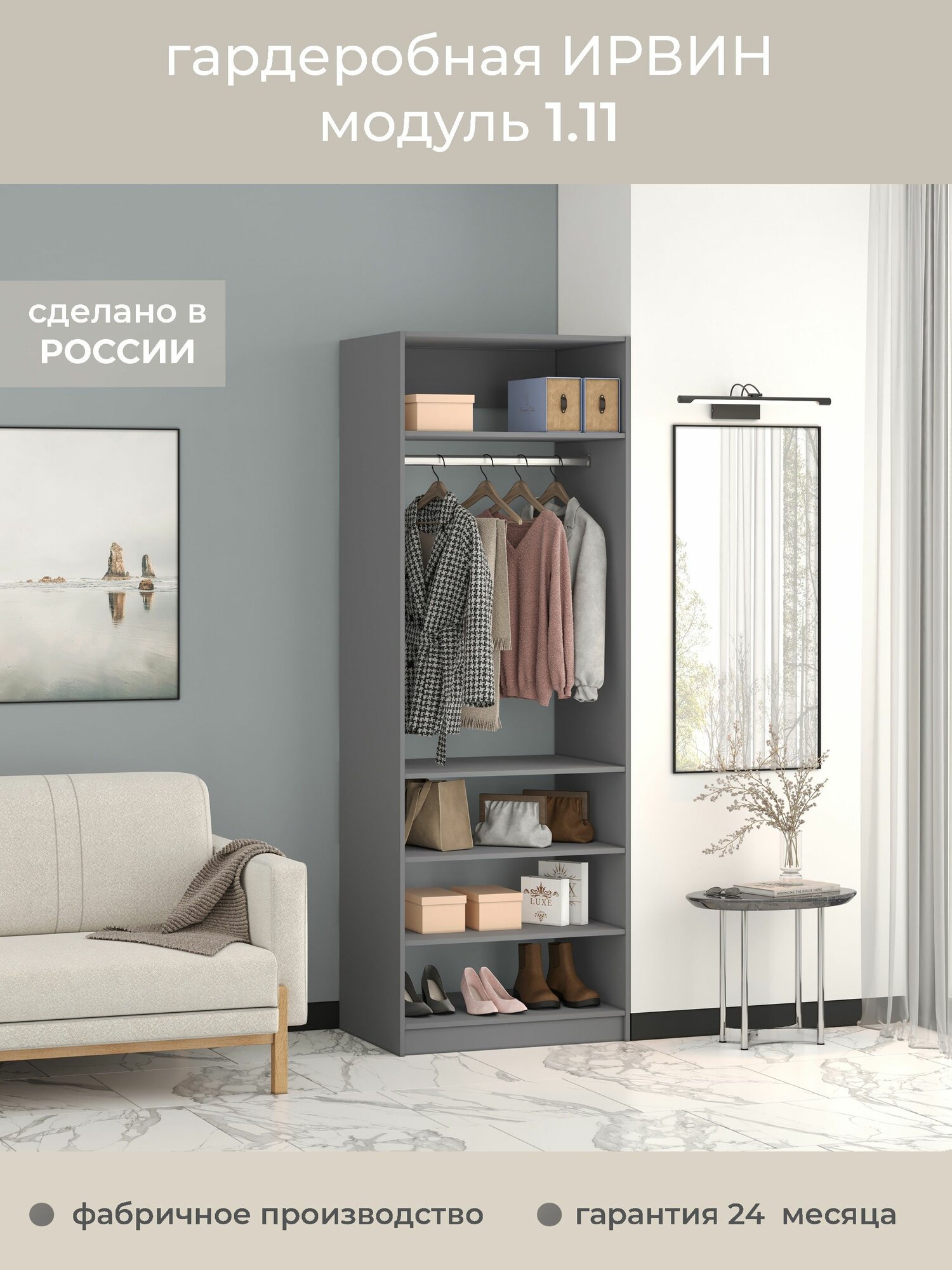Гардеробная Ирвин Модуль 1.11 цвет Графит 90-45-230