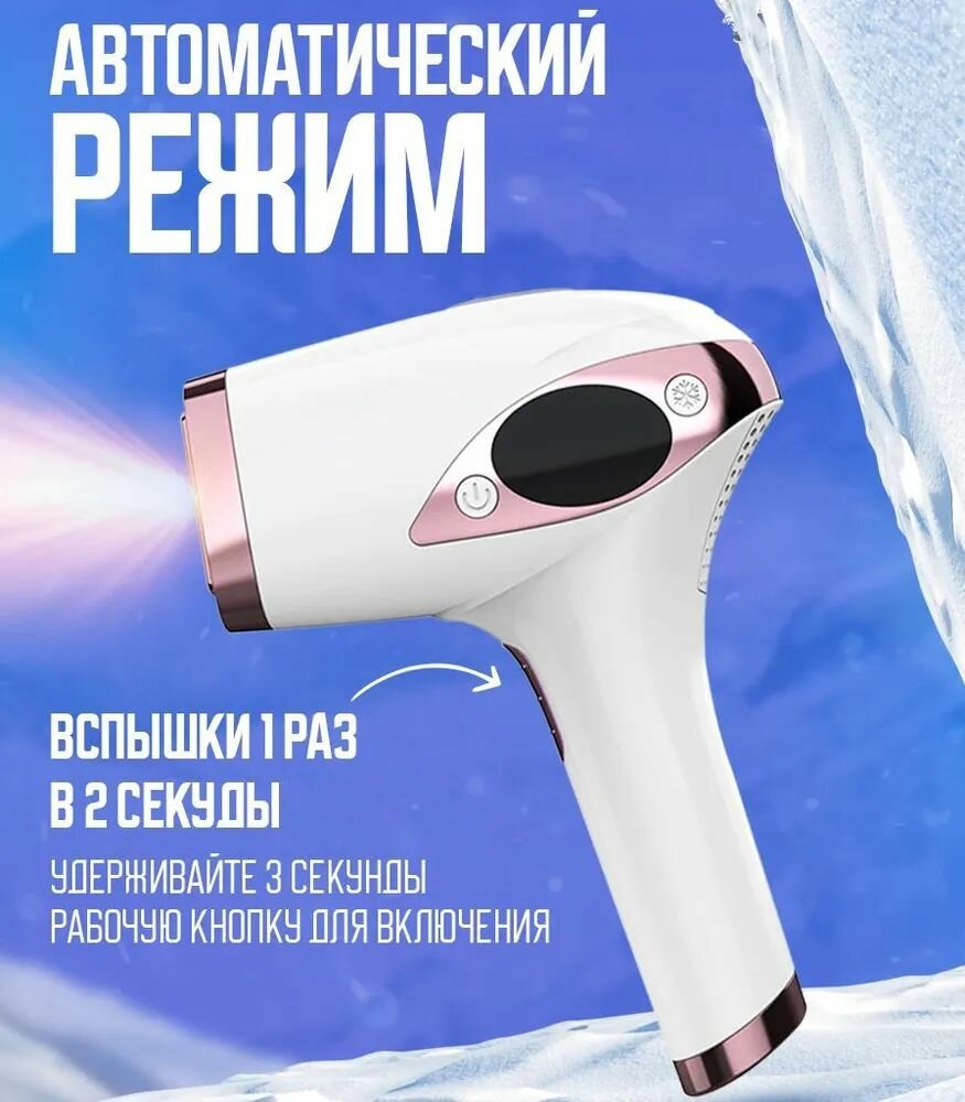 Фотоэпилятор с охлаждающим эффектом для домашнего использования