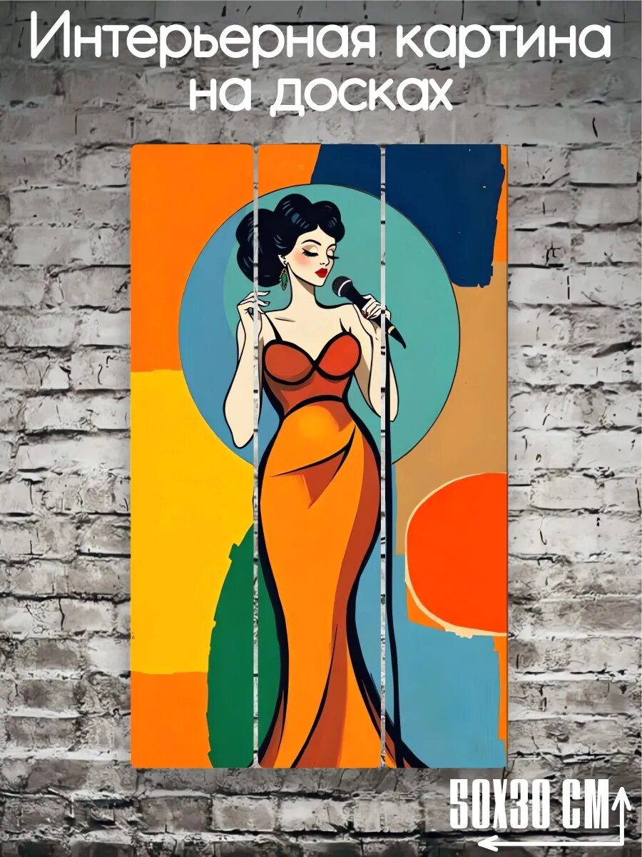 Интерьерная картина на досках "Музыканты и певцы"