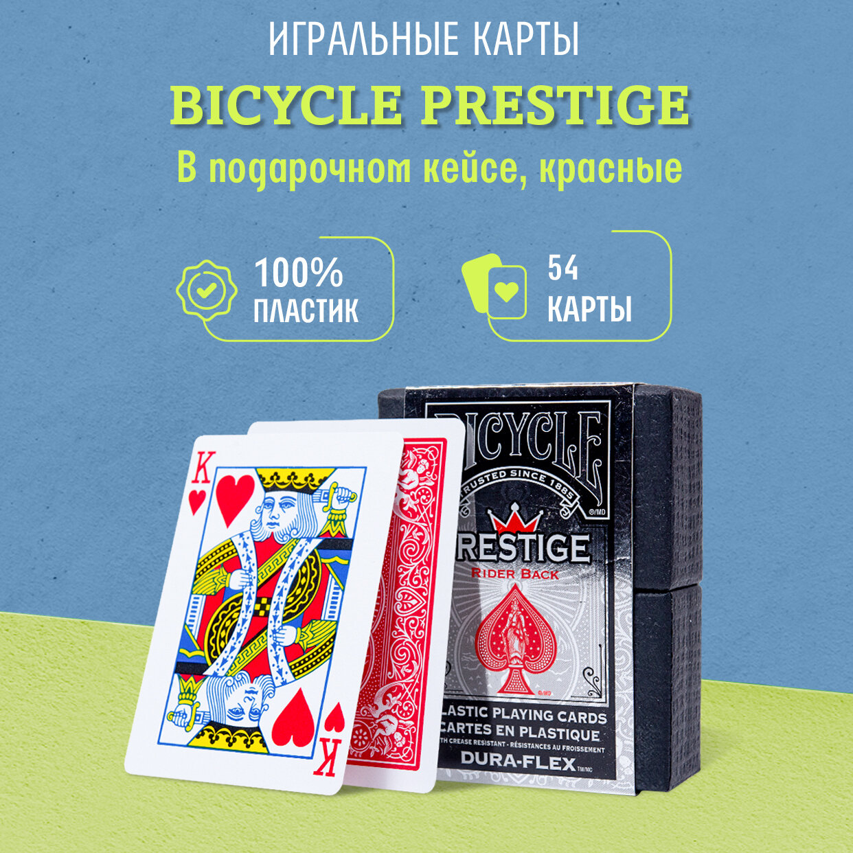 Игральные карты Bicycle Prestige (Престиж) в подарочном кейсе, красные