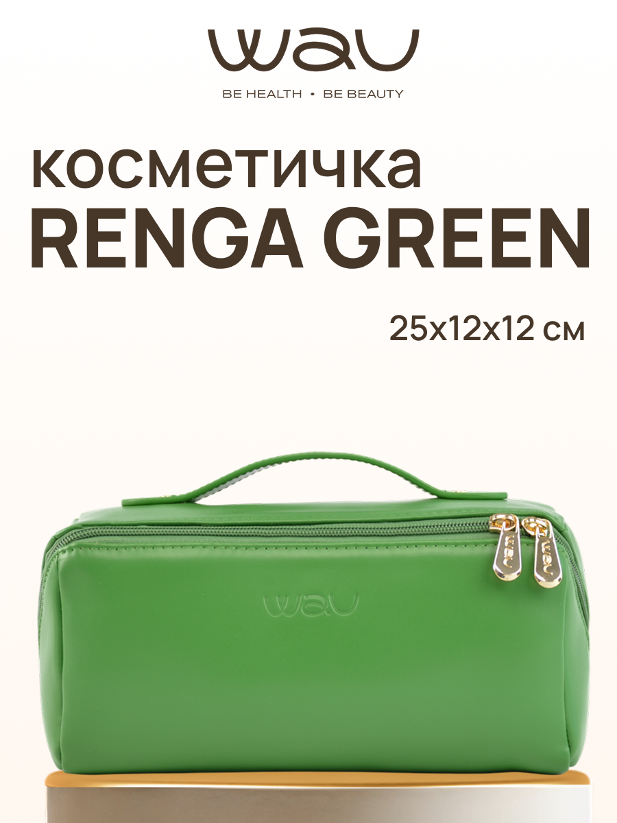 Косметичка WAU!