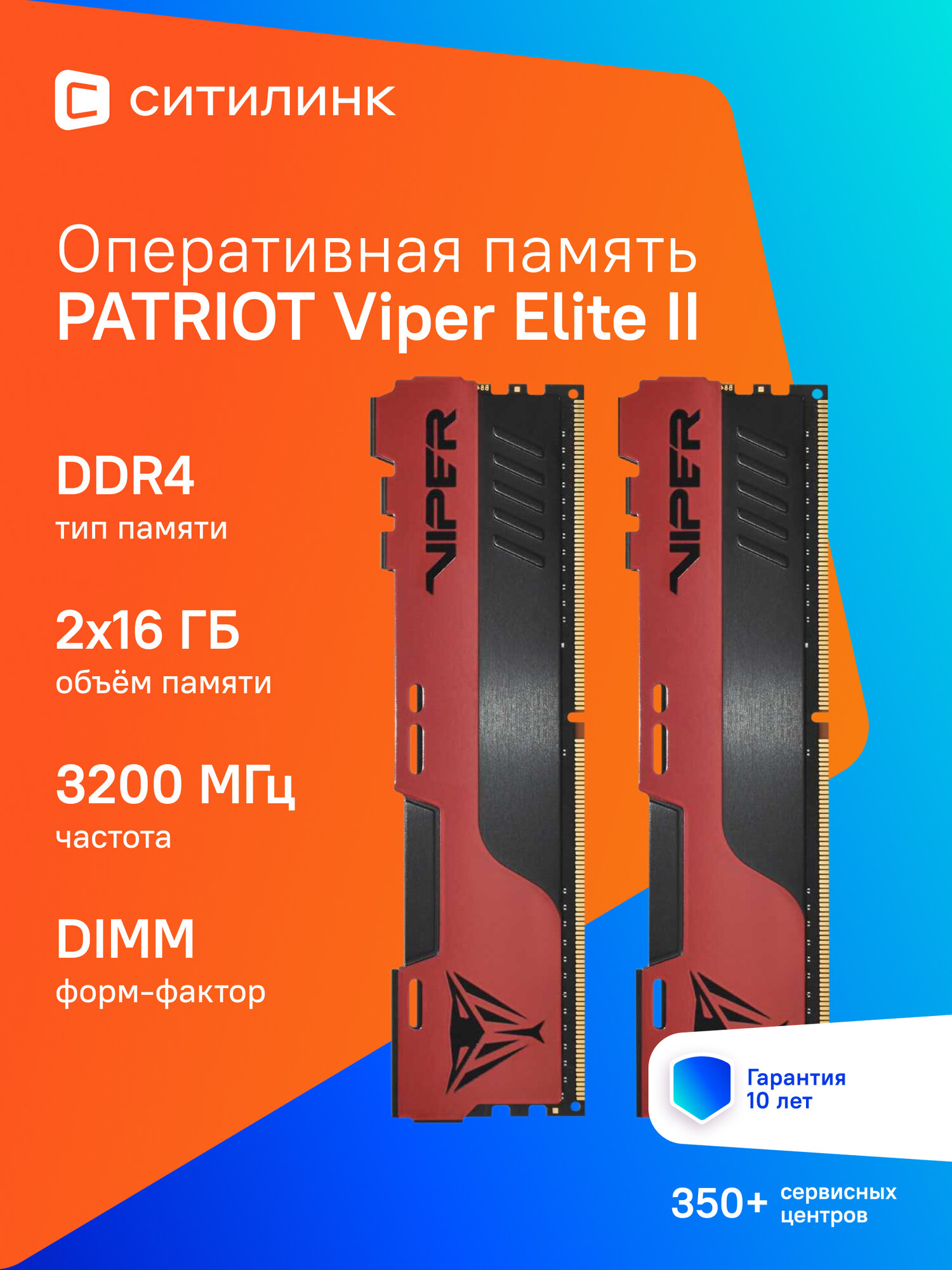 Оперативная память Patriot Viper Elite II PVE2432G320C8K DDR4 - 2x 16ГБ 3200МГц, DIMM, Ret