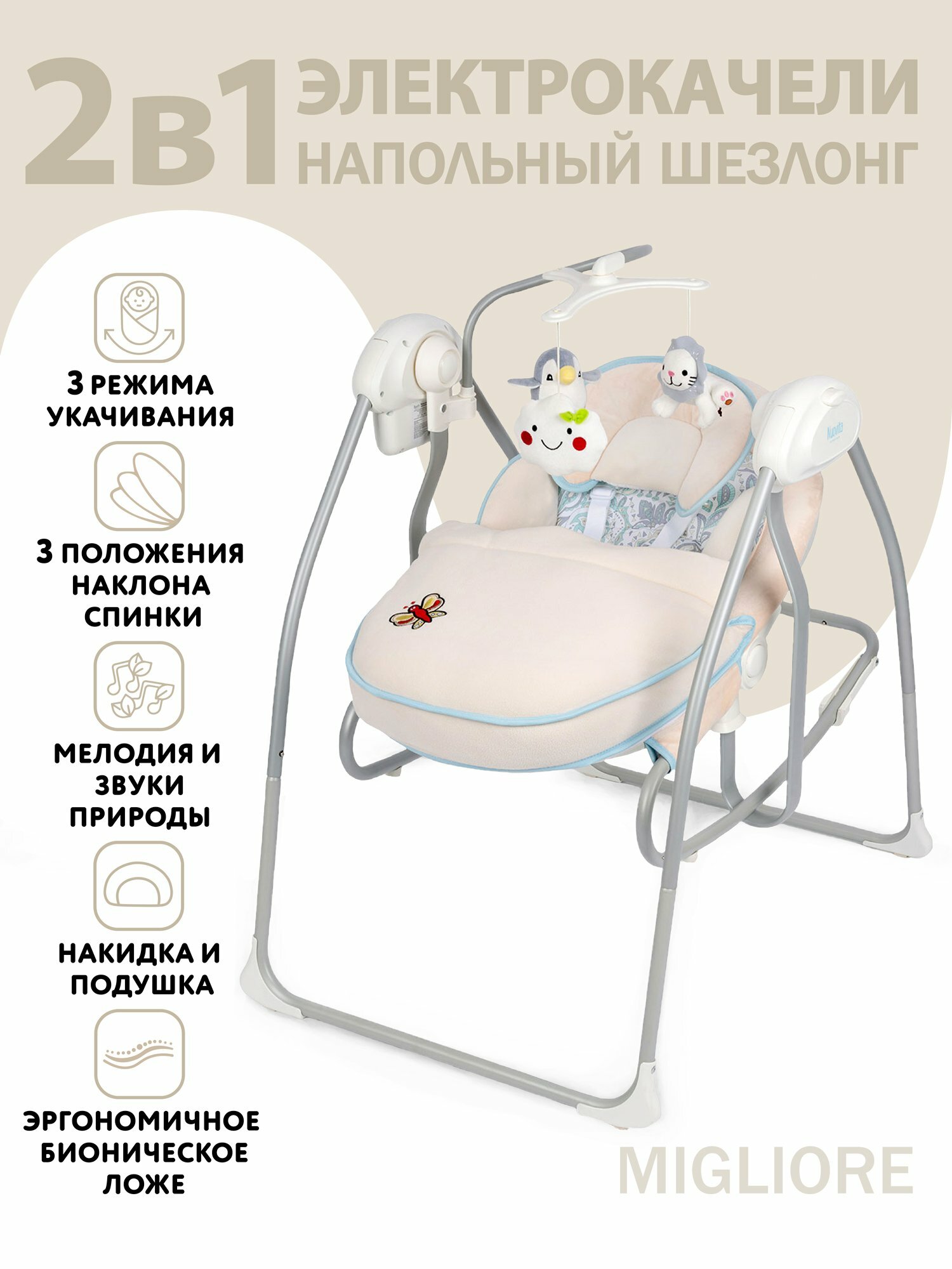 Электрокачели для новорожденного Nuovita Migliore (Viaggio / Путешествие)