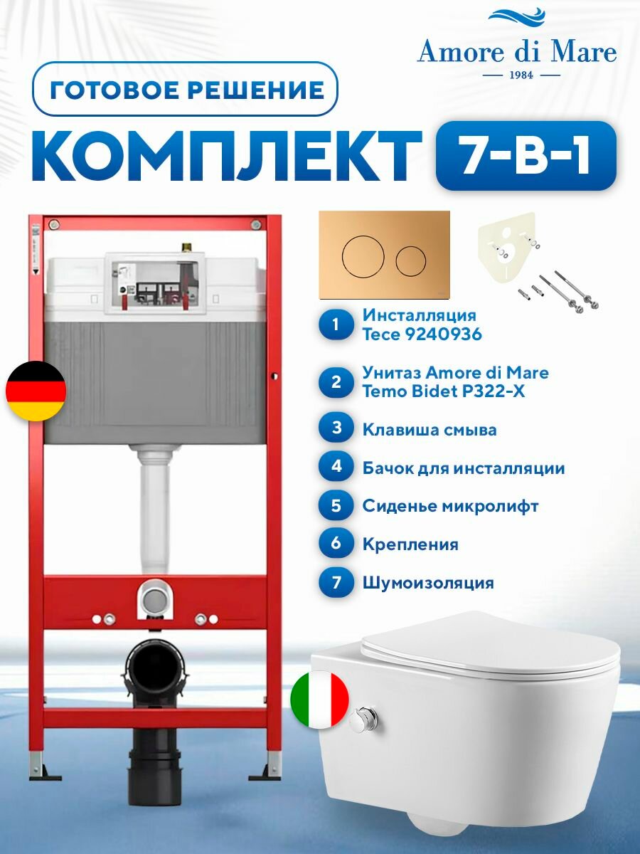 Инсталляция с унитазом 7 в 1: инсталляция Tece 9240936+унитаз Amore di Mare Temo Bidet P322-X+сиденье микролифт