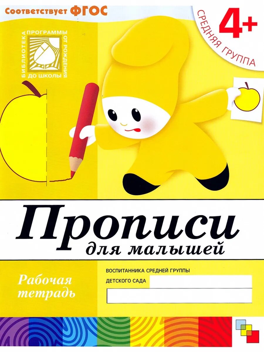 Денисова Дарья. Прописи для малышей. 4+