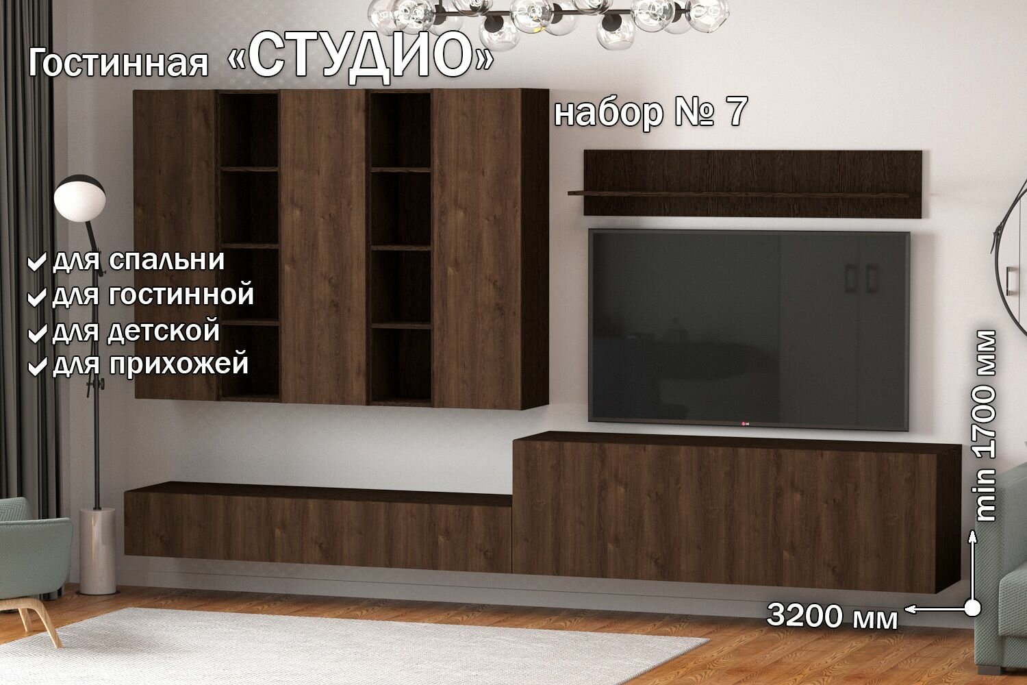 Гостиная "Студио" Набор № 7, ЛДСП, цвет Венге/Дуб экспрессив