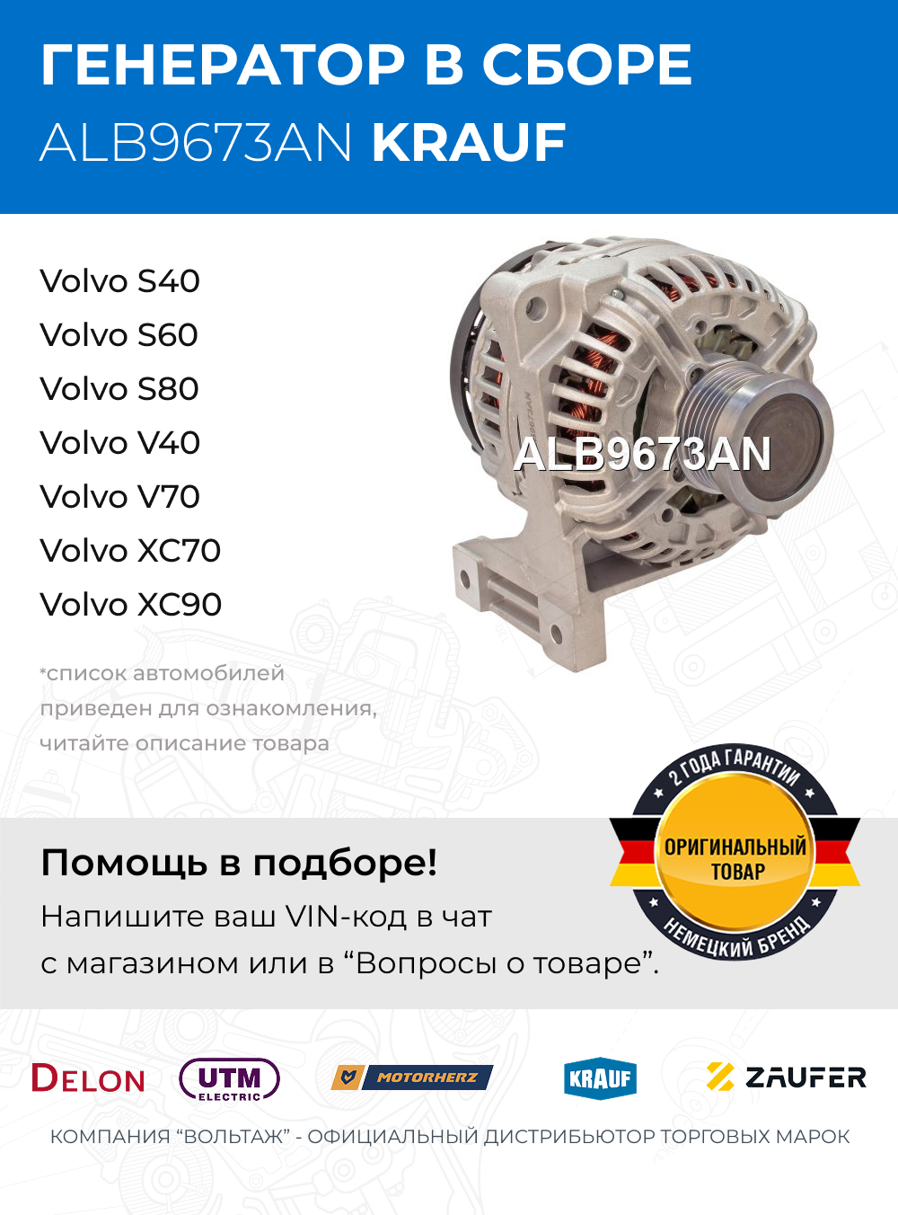 Генератор Volvo S40, S60, S80, V40, V70, XC70, XC90 (Вольво С40, С60, С80, В40, В70, ХС70, ХС90)