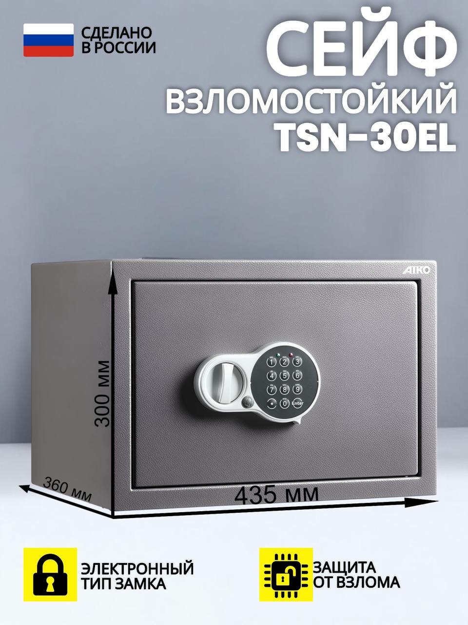 Офисный сейф взломостойкийПромет AIKO TSN.30 EL с электронным замком, полка внутри, 300x435x360мм