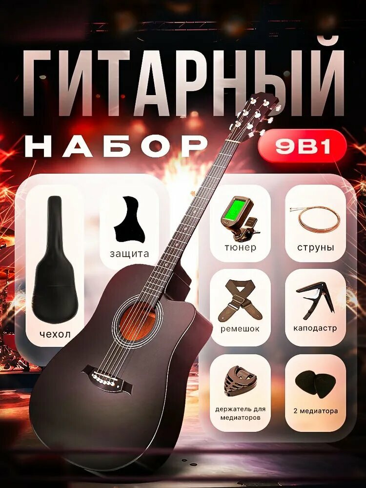 JAGUAR TRADE Акустическая гитара GUIT-HERO 6-струнная, корпус Липа 7/8