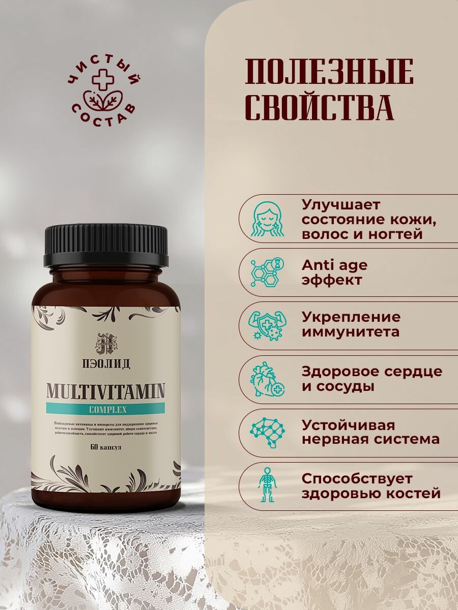 Витаминно-минеральный комплекс "Multivitamin complex", 60 капсул, 760 мг, полный спектр витаминов и минералов, С и D3