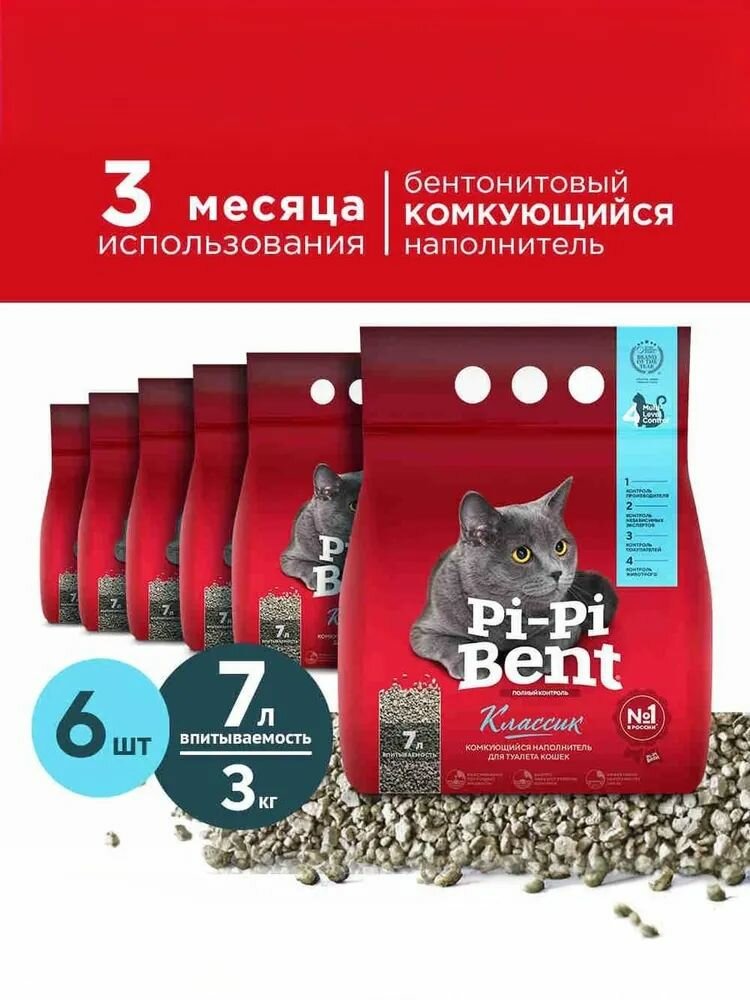 Наполнитель для кошачьего туалета Pi-Pi-Bent (Пи Пи Бент) Классик, глиняный, комкующийся, без отдушки, 3 кг - 7 л (упаковка 6шт)