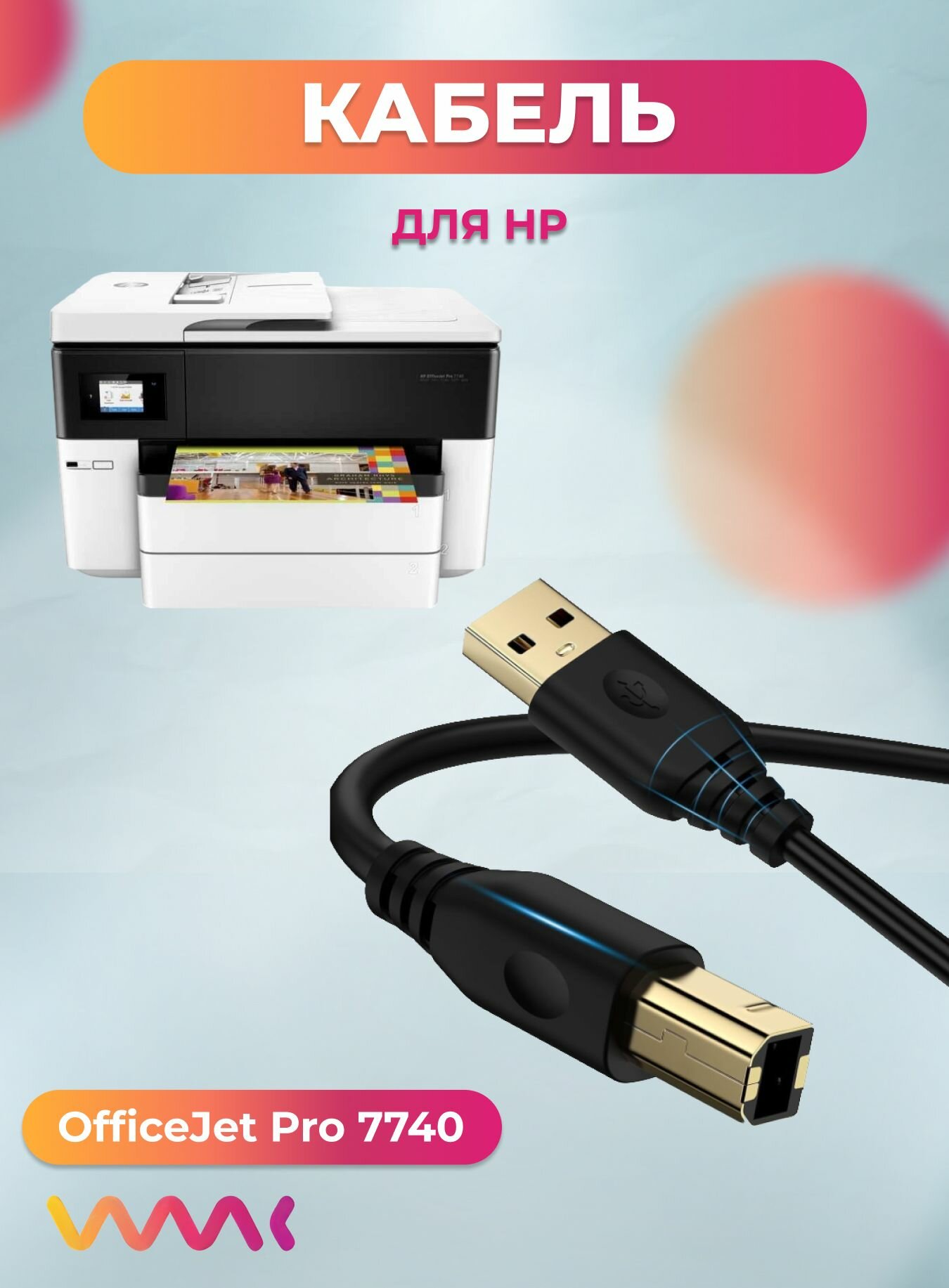 Кабель для принтера МФУ HP OfficeJet Pro 7740 .