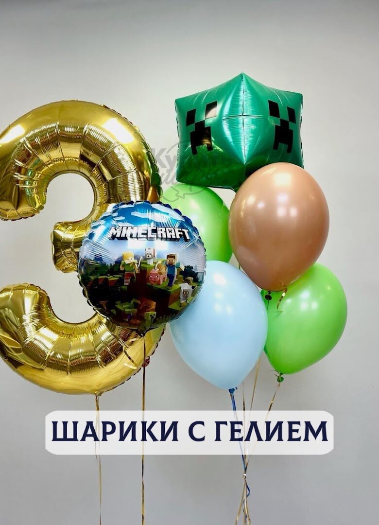 Воздушные шары с гелием, шарики воздушные "Майнкрафт" №2314