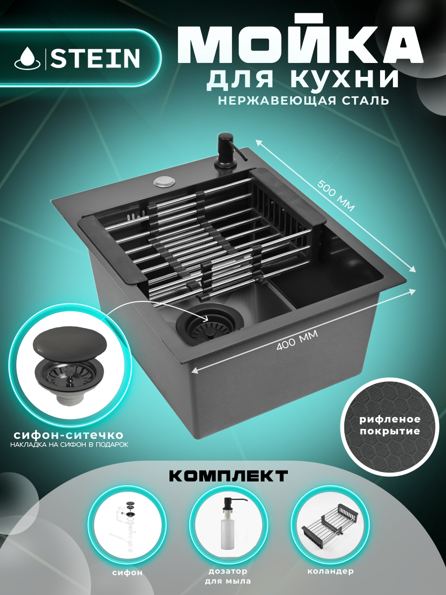 Мойка для кухни нержавеющая 40х50, рифленая, с PVD покрытием графит. Сифон с ситечком, дозатор, коландер.