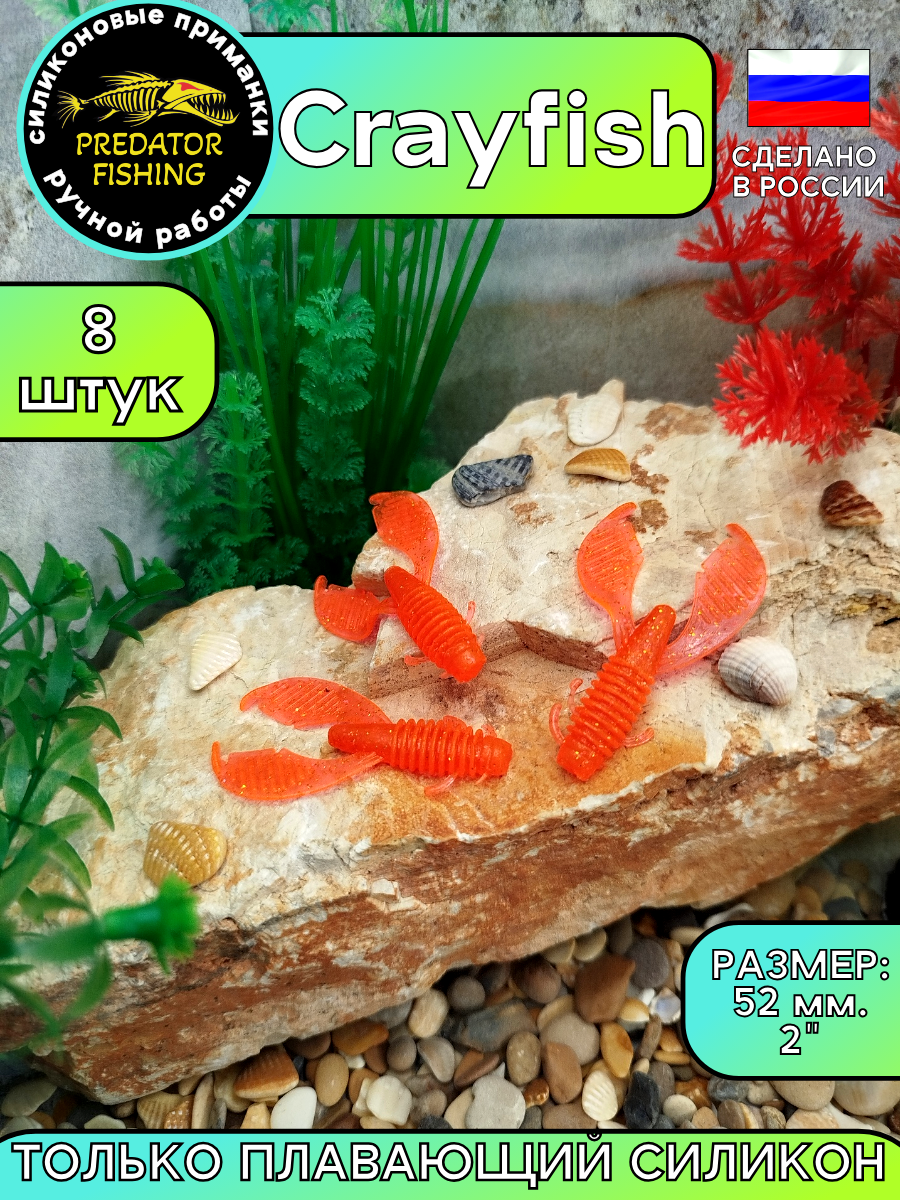 Приманка силиконовая для рыбалки рак Crayfish 52 мм. цвет огненная морковь